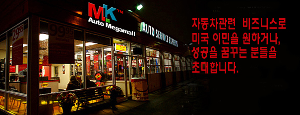 MK Auto Megamall